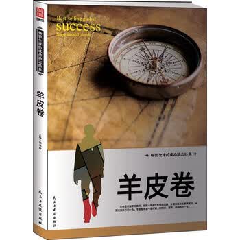 羊皮卷