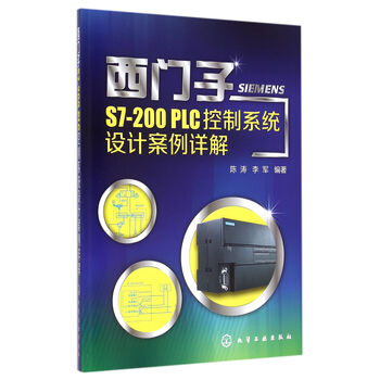 西门子S7-200PLC控制系统设计案例详解