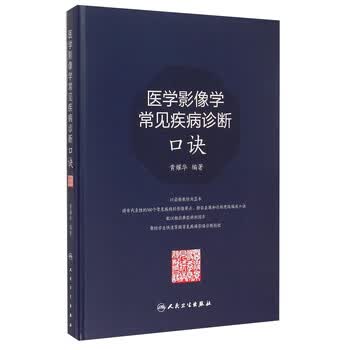 医学影像学常见疾病诊断口诀