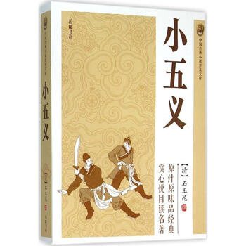 小五义