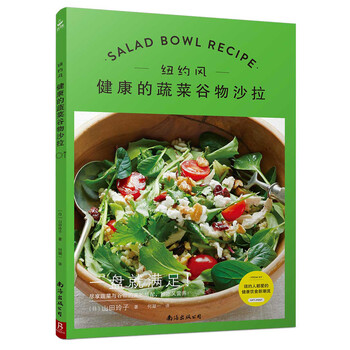 纽约风 健康的蔬菜谷物沙拉