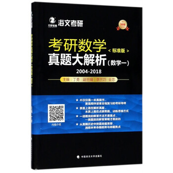 考研数学真题大解析(数学1标准版2019)
