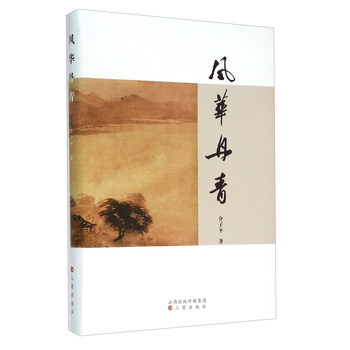 风华丹青