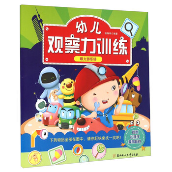 幼儿观察力训练 眼力游乐场