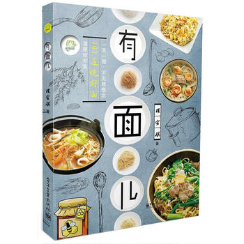 有面儿 程安琪 9787121238710 电子工业出版社