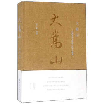 大嵩山--华夏历史文明核心的文化解读