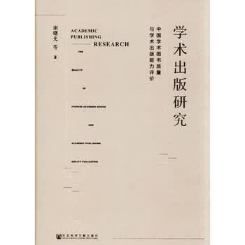 学术出版研究