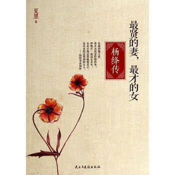 最贤的妻.最才的女