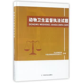 动物卫生监督执法试题(精)