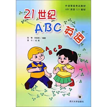 21世纪ABC英语