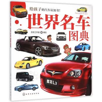 世界名车图典
