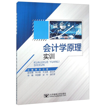 会计学原理实训
