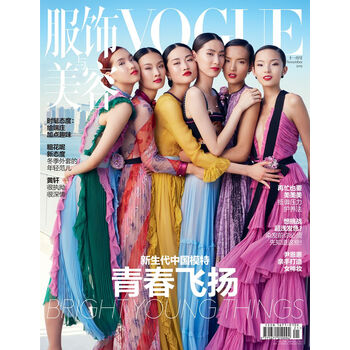 VOGUE服饰与美容（2015年11月号）