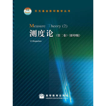 测度论（第2卷）（影印版）