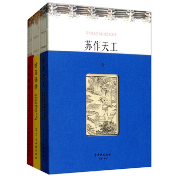 苏州手工艺与民间艺术图录（套装共3册）