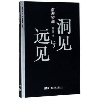 前滩望潮 洞见与远见
