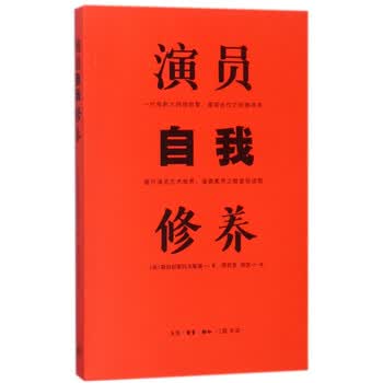 演员自我修养