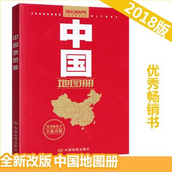 2021新 中国地图册 34幅省级政区图地势图重点城市图 全新政区地形交通网络 全国景点旅游