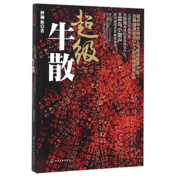 超级牛散