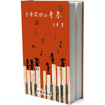 乐音流动的青春
