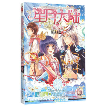 星月大陆之封印权杖