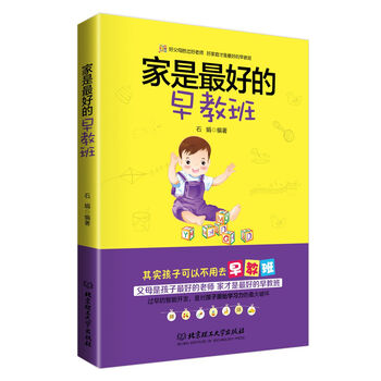 家是~好的早教班9787564093129