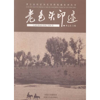 老包头印迹