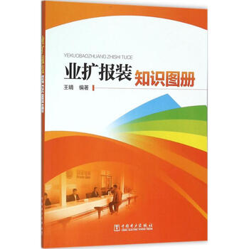 业扩报装知识图册
