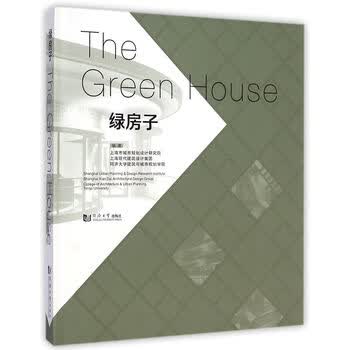 绿房子(精)