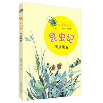 美绘时光 昆虫记