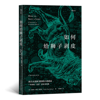 如何给狮子剥皮