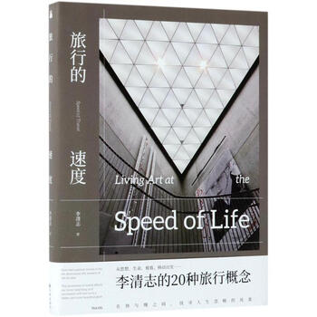 旅行的速度