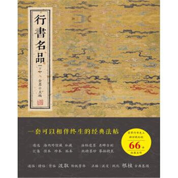 行书名品-下