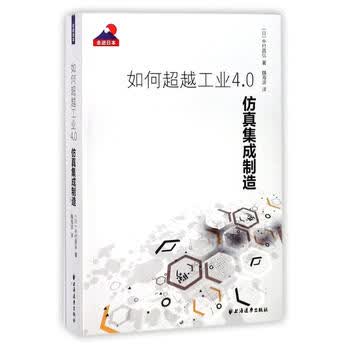 如何超越工业4.0