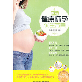图解健康怀孕优生方案 易磊,牛林静 9787543956001 上海科学技术文献出版社