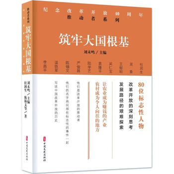 筑牢大国根基