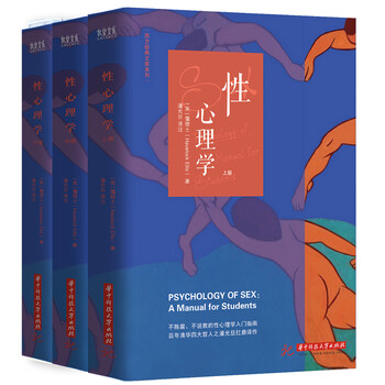 性心理学：全三册9787568039192