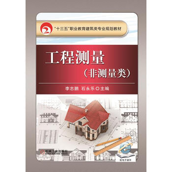 工程测量（非测量类）