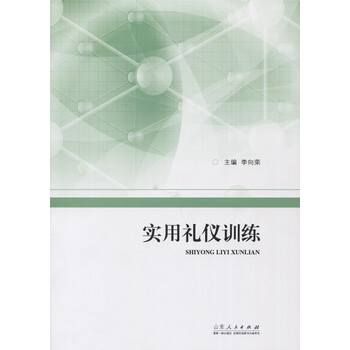 实用礼仪训练