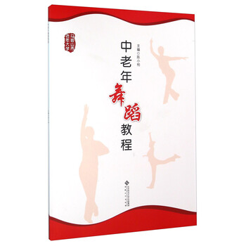 中老年舞蹈教程9787566410221