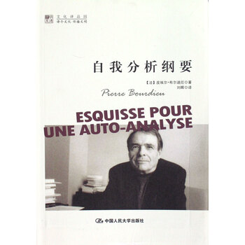 自我分析纲要/明德书系