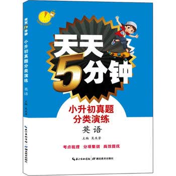 小升初真题分类演练英语