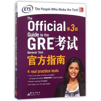 GRE考试官方指南(第3版)