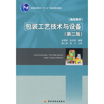 POD-包装工艺技术与设备 金国斌,张华良著 9787501966387 中国轻工业出版社