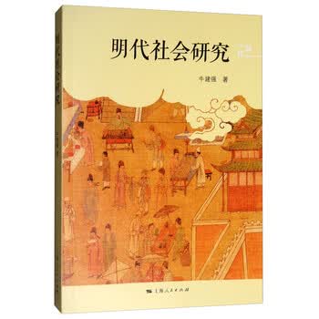 明代社会研究