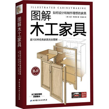 图解木工家具