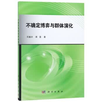 不确定博弈与群体演化