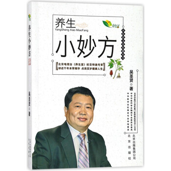 养生小妙方/中医药文化传播丛书