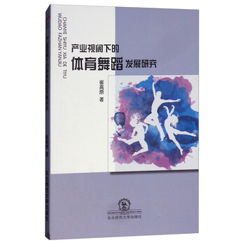 产业视阈下的体育舞蹈发展研究
