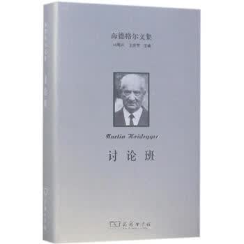海德格尔文集讨论班